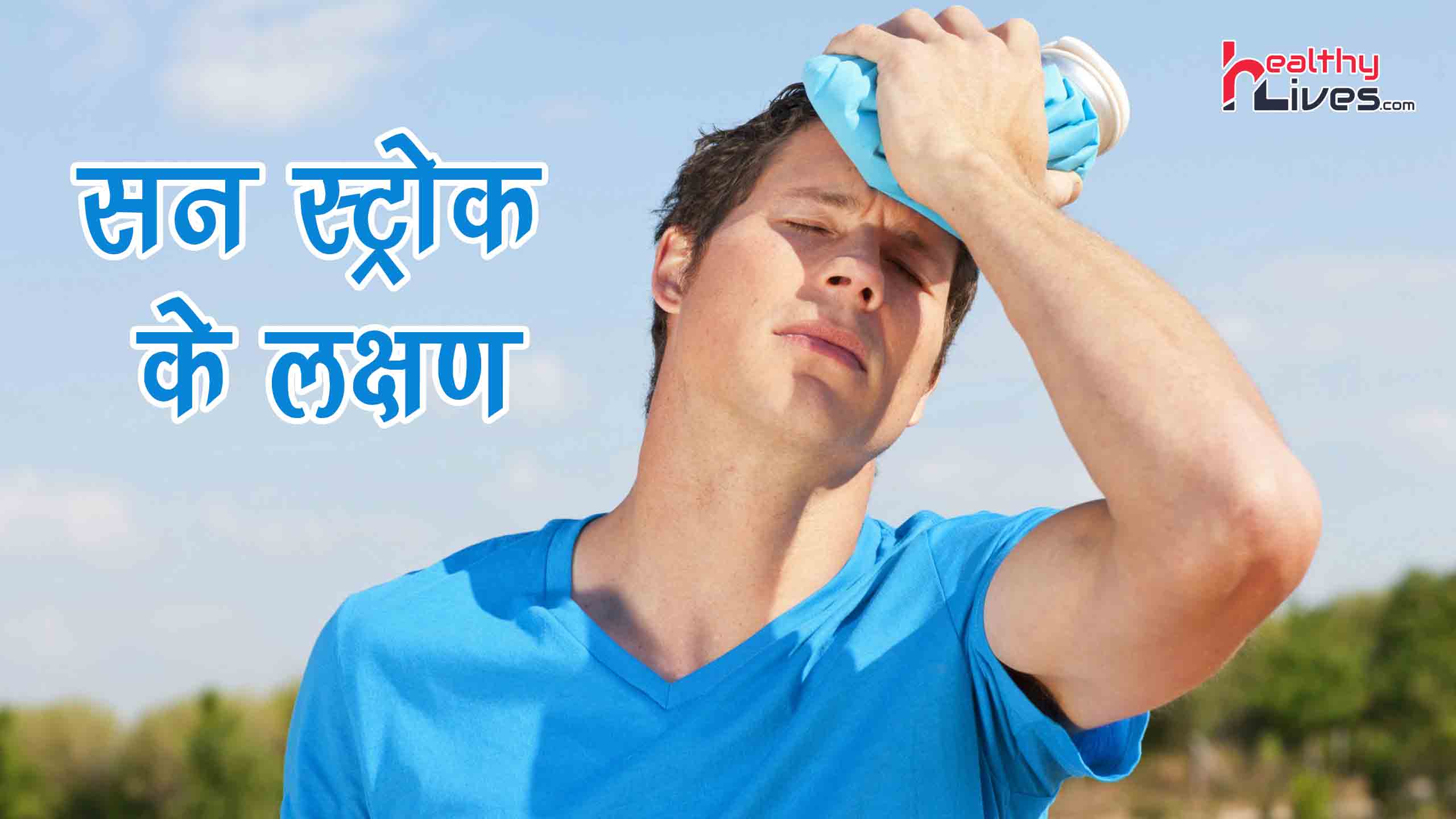 Sunstroke Symptoms Sunstroke Symptoms
