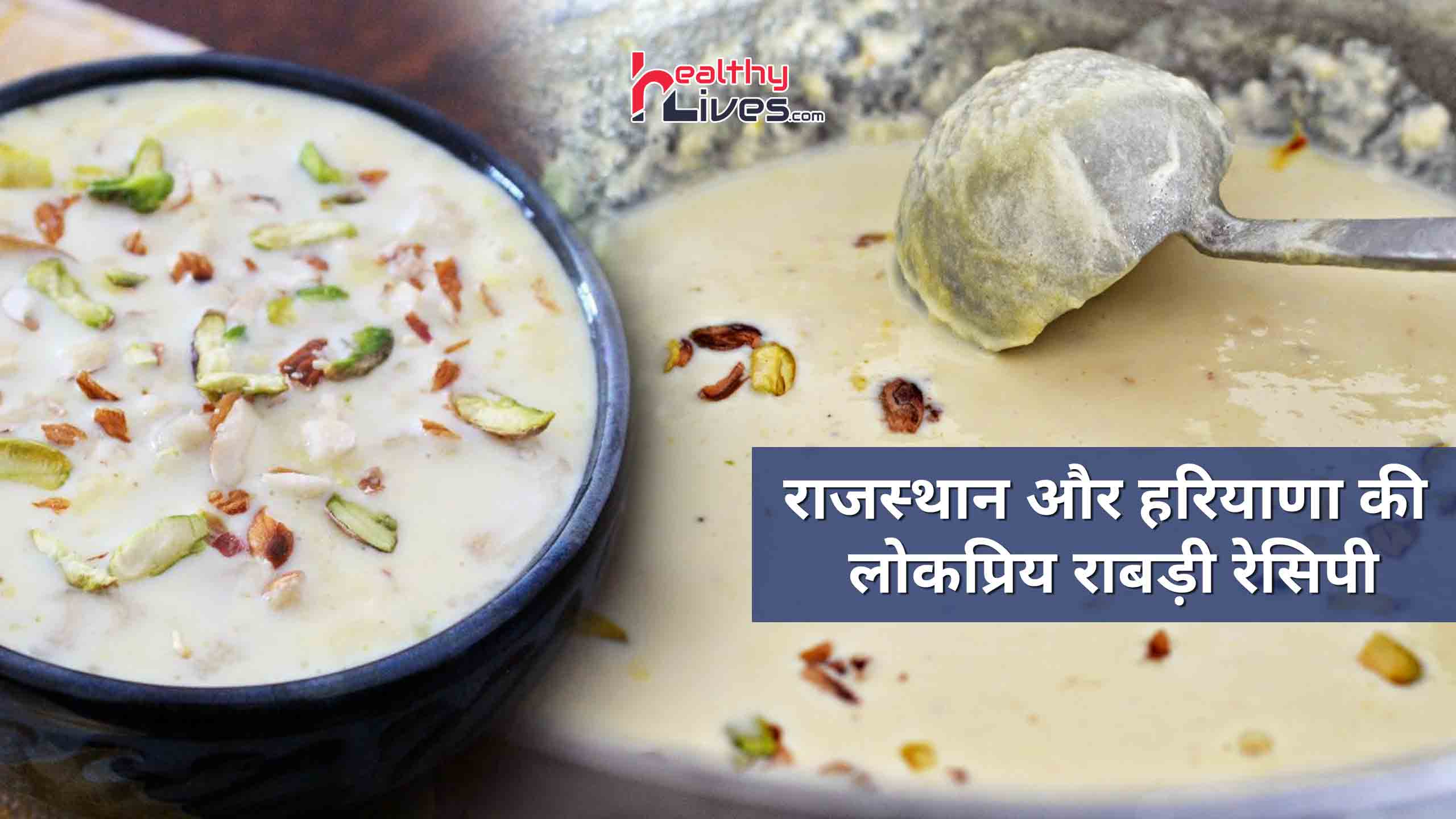 Rabdi Recipe in Hindi: मीठे मलाई और केसर की खुशबू से भरी रबड़ी रेसिपी